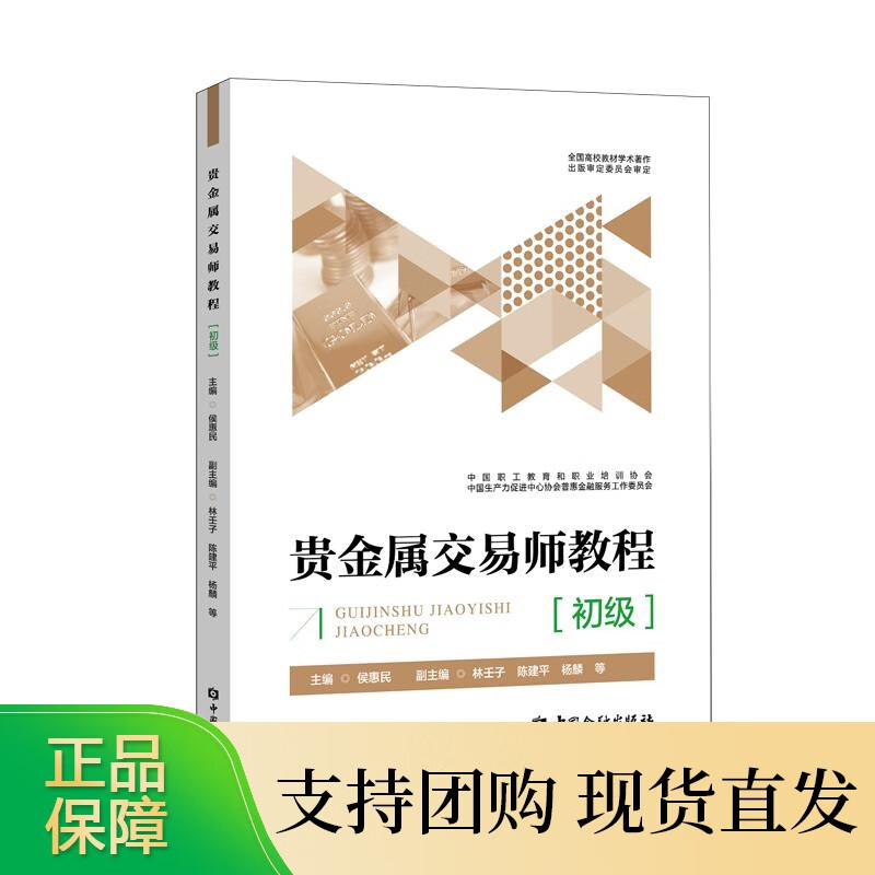 贵金属交易师教程(初级)