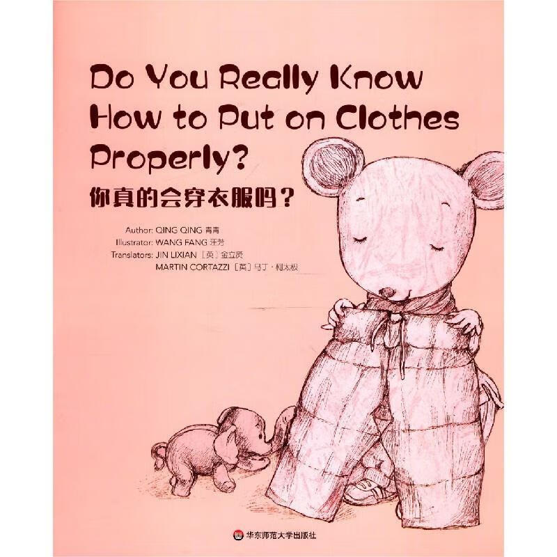 你真的会穿衣服吗