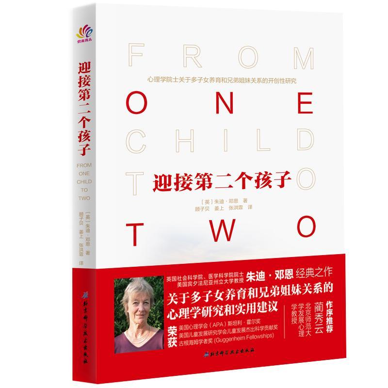 包邮：迎接第二个孩子家教  图书