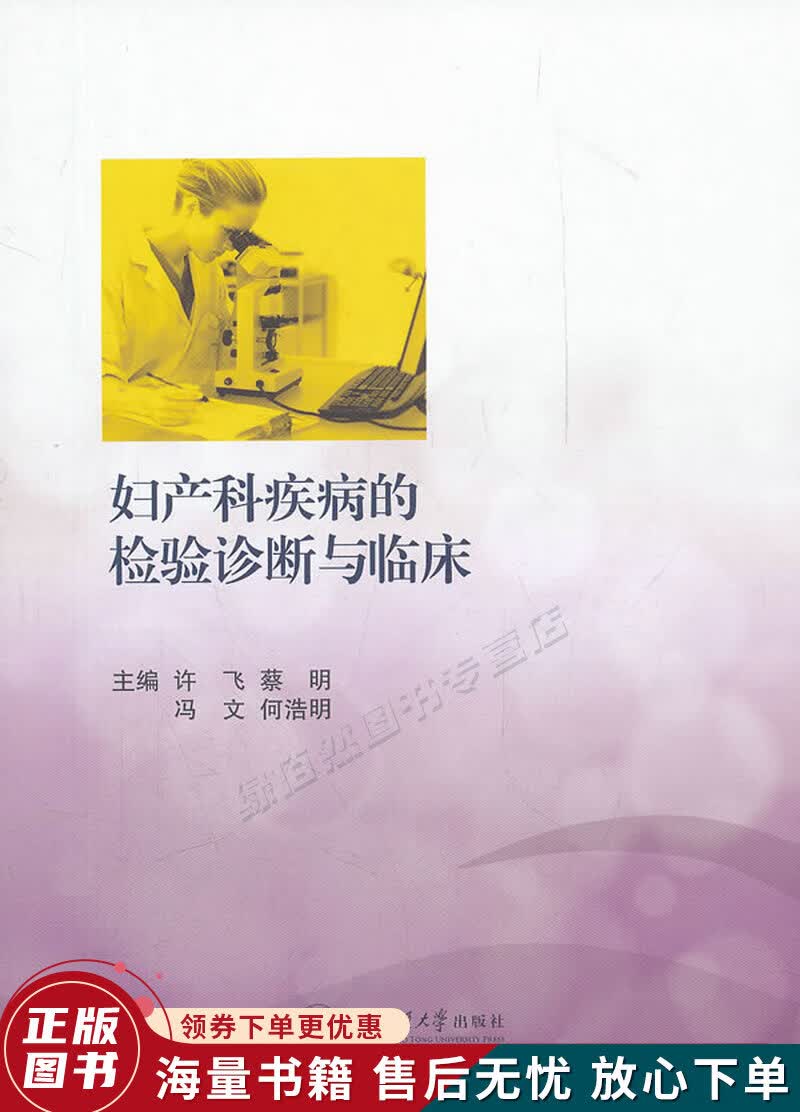妇产科疾病的检验诊断与临床
