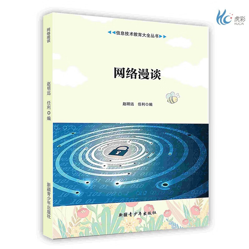 【按需印刷】网络漫谈