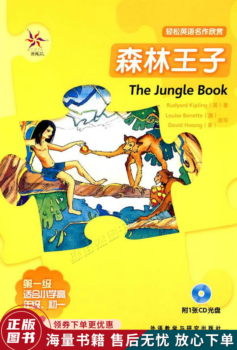 森林王子