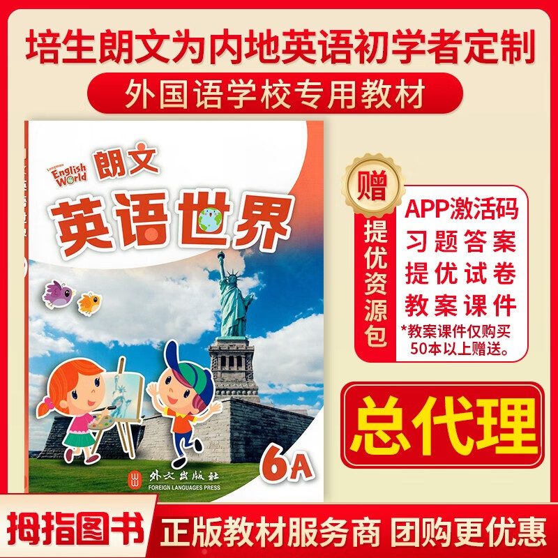 国内版Longman English World 朗文英语世界 6A六年级上册学期主课本教材培生 学生用书