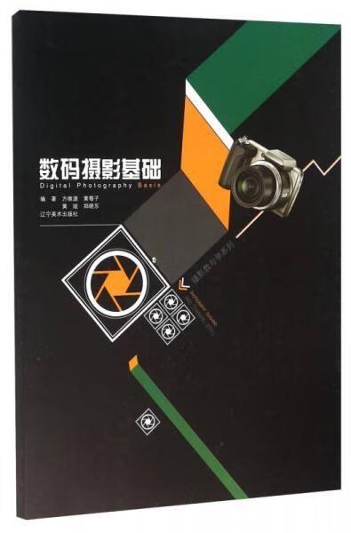 【书】数码摄影基础