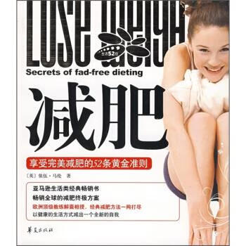 减肥享受完美减肥的52条黄金准则【好书，下单速发】
