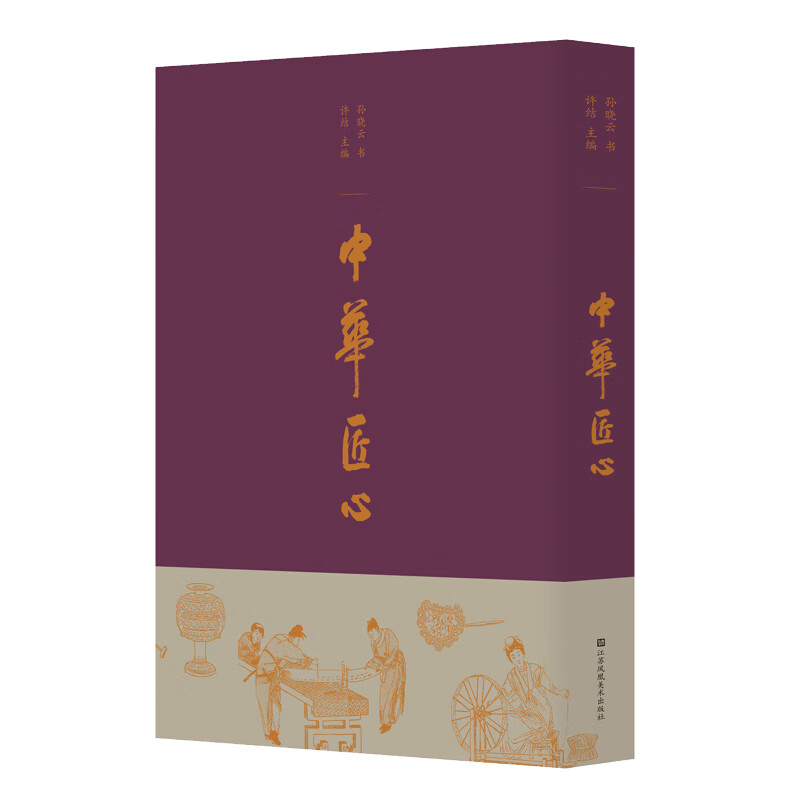 【现货】中华匠心