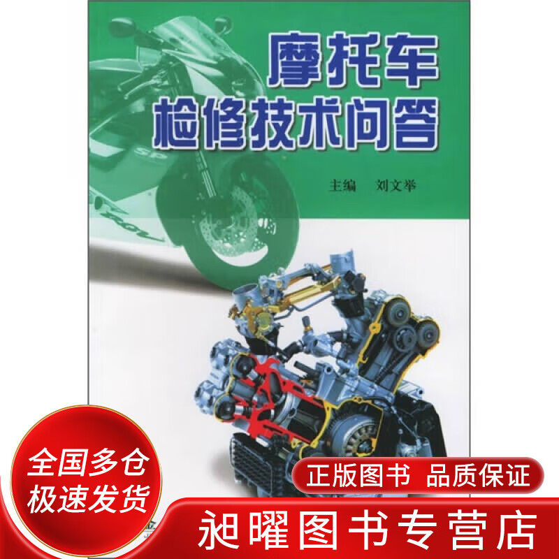 摩托车检修技术问答【精选】