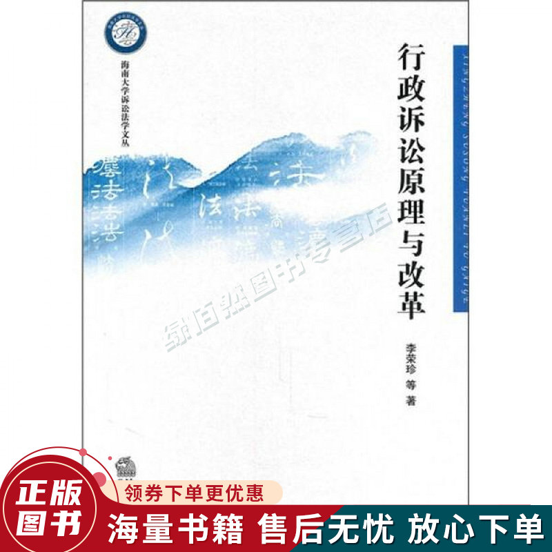行政诉讼原理与改革