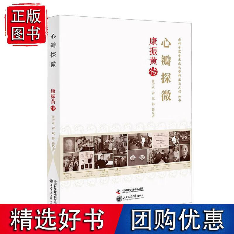 心瓣探微：康振黄传