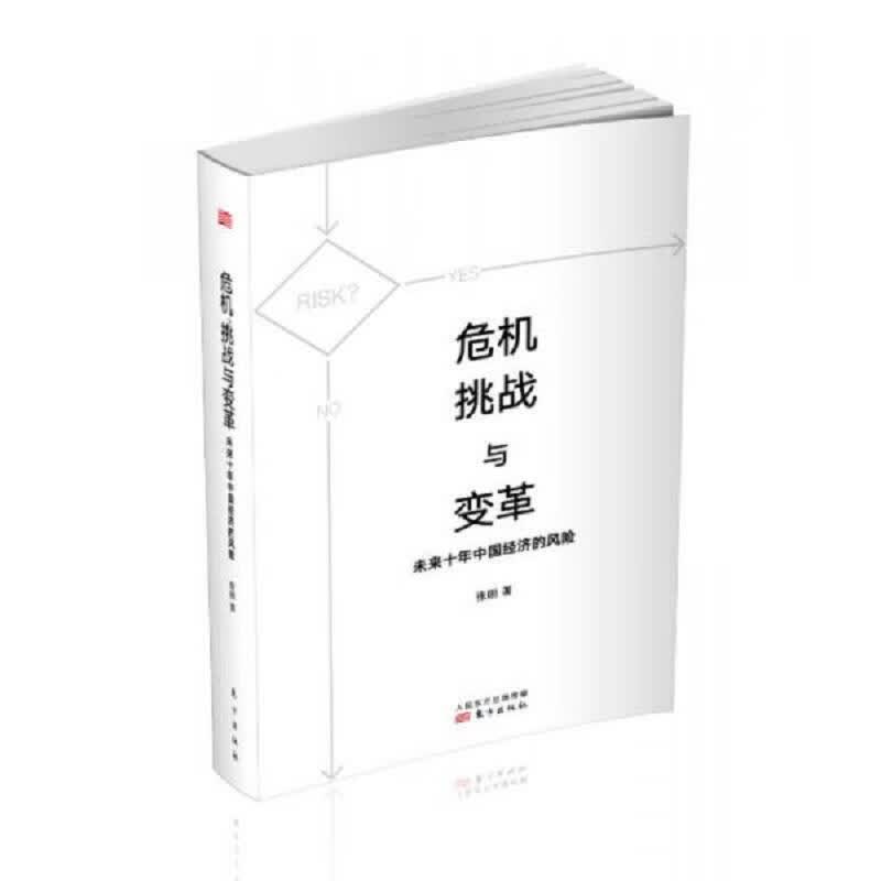 危机挑战