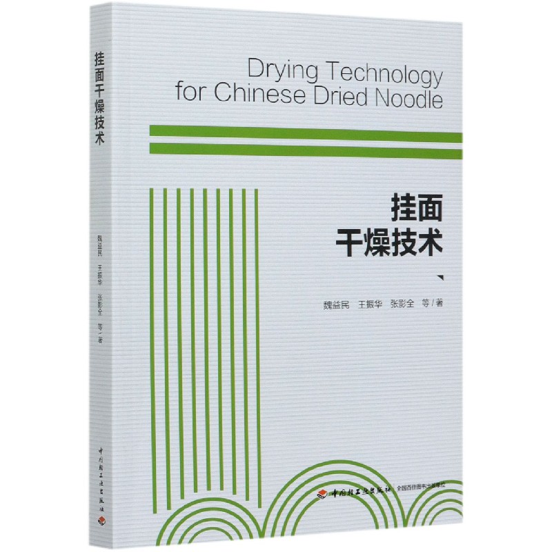 挂面干燥技术