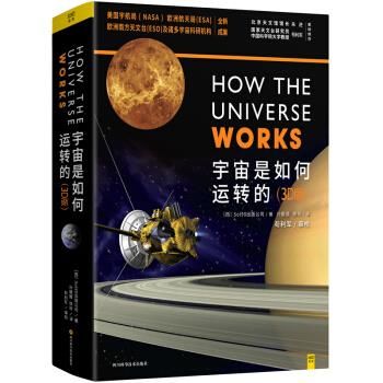 宇宙是如何运转的9787536494916