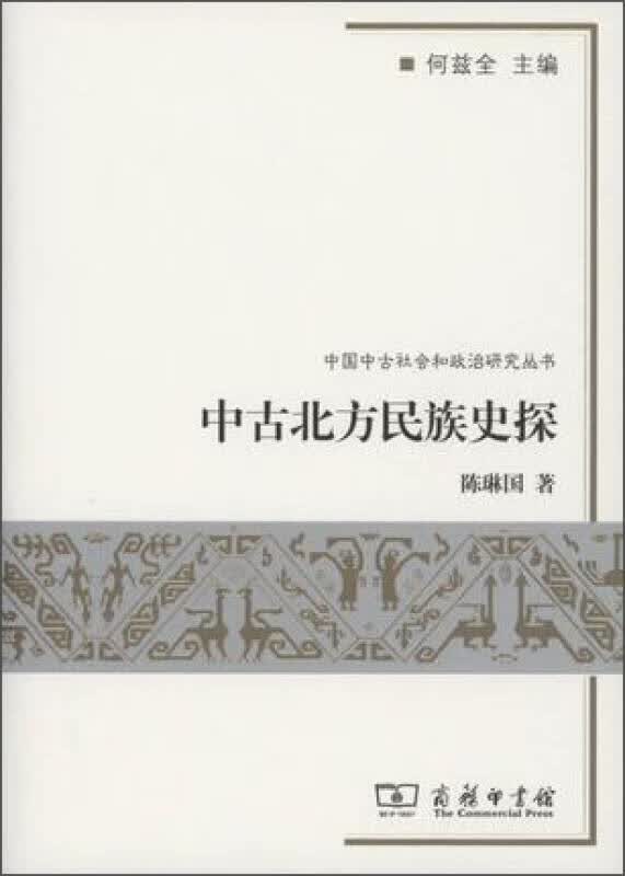 中古北方民族史探【特惠】