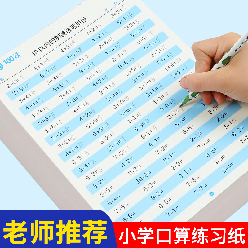 6本共120页 口算题卡一年级上册下册幼儿园10/20/50/100以内加减法活页纸竖式专项练习儿童钟表人民币的认知 全6册共120页