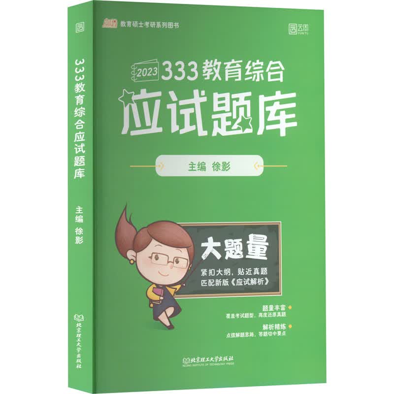 2023 33教育综合应试题库 图书