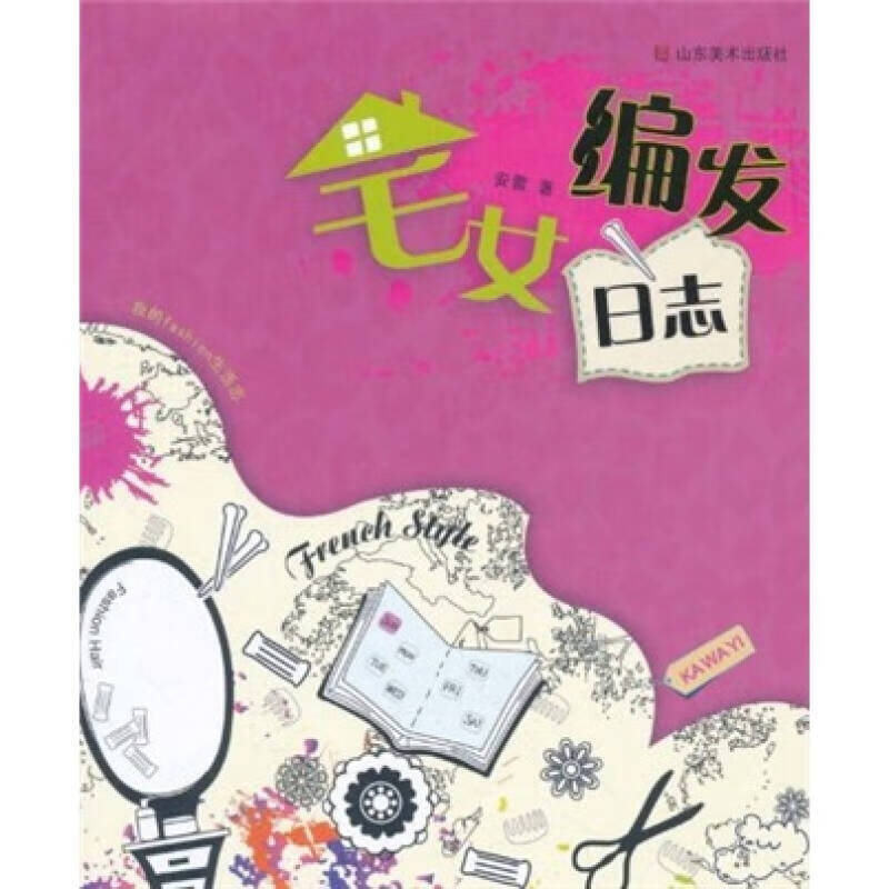 【书】宅女编发日志