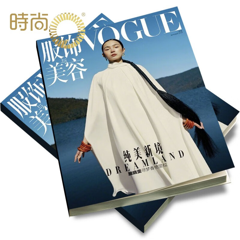 Vogue服饰与美容 2021年10月起订全年杂志订阅新刊1年共12期