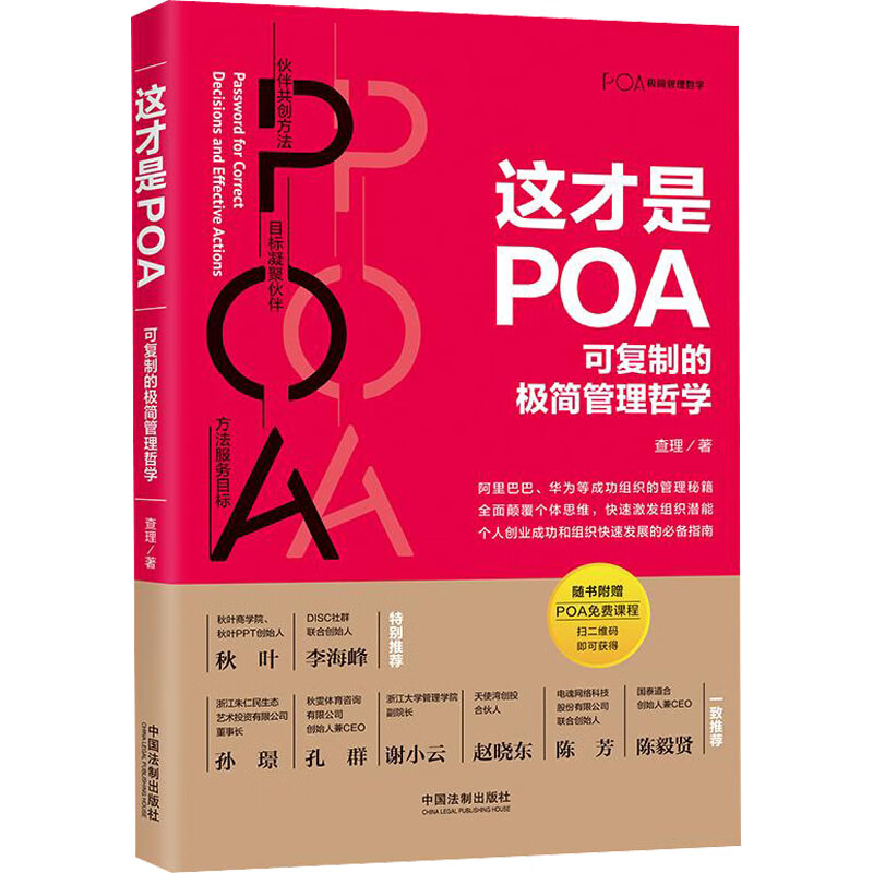 这才是POA 可复制的极简管理哲学