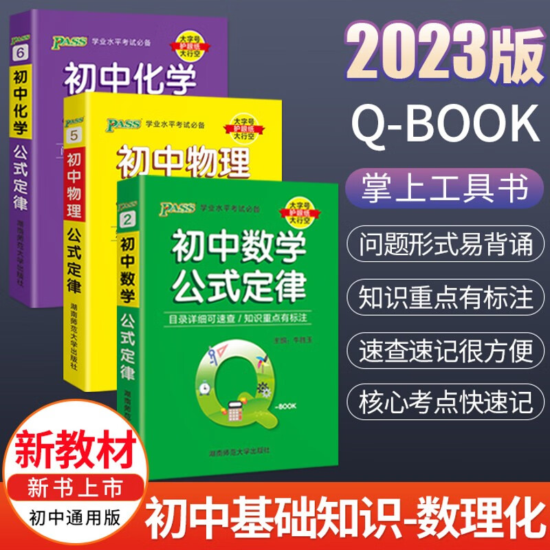 qbook口袋书初中语文古诗文英语语法词汇单词数学物理化学政治知识点总结公式定律手册历史生物地理 (数理化)3本 初中通用