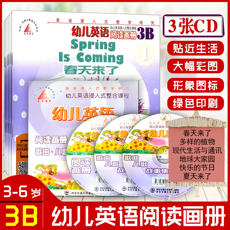 幼儿英语浸入式整合教程阅读画册（1-6）3B 阅读画册3B+3CD 幼儿英语启蒙