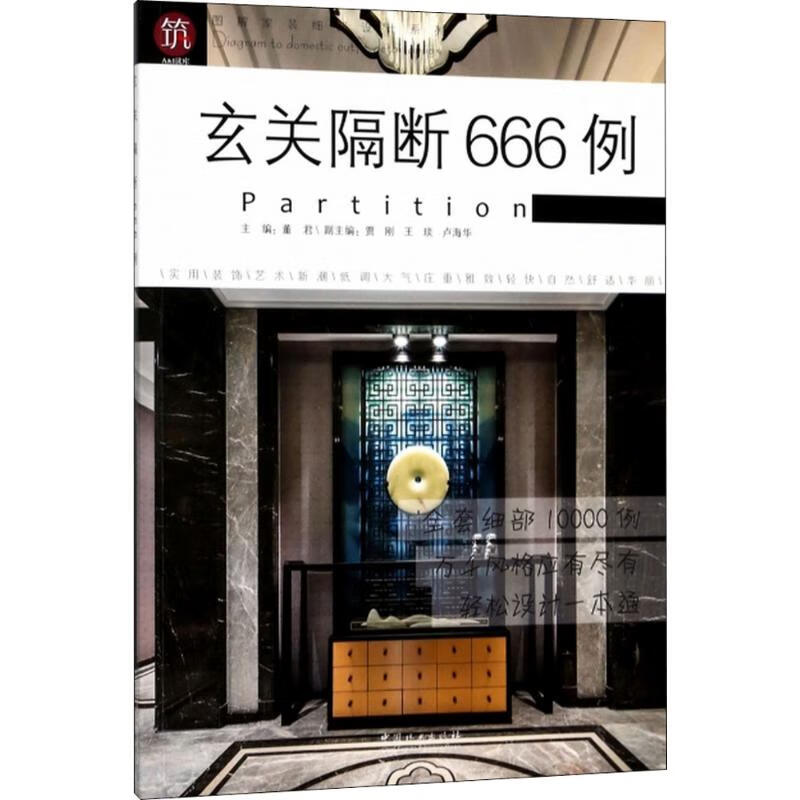 玄关隔断666例
