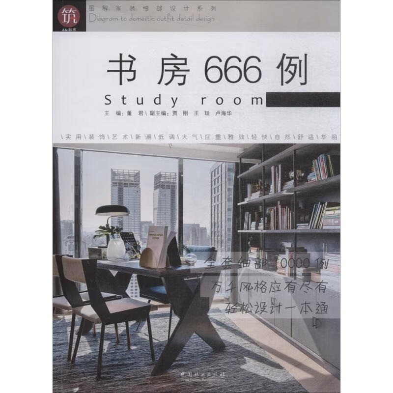 书房666例