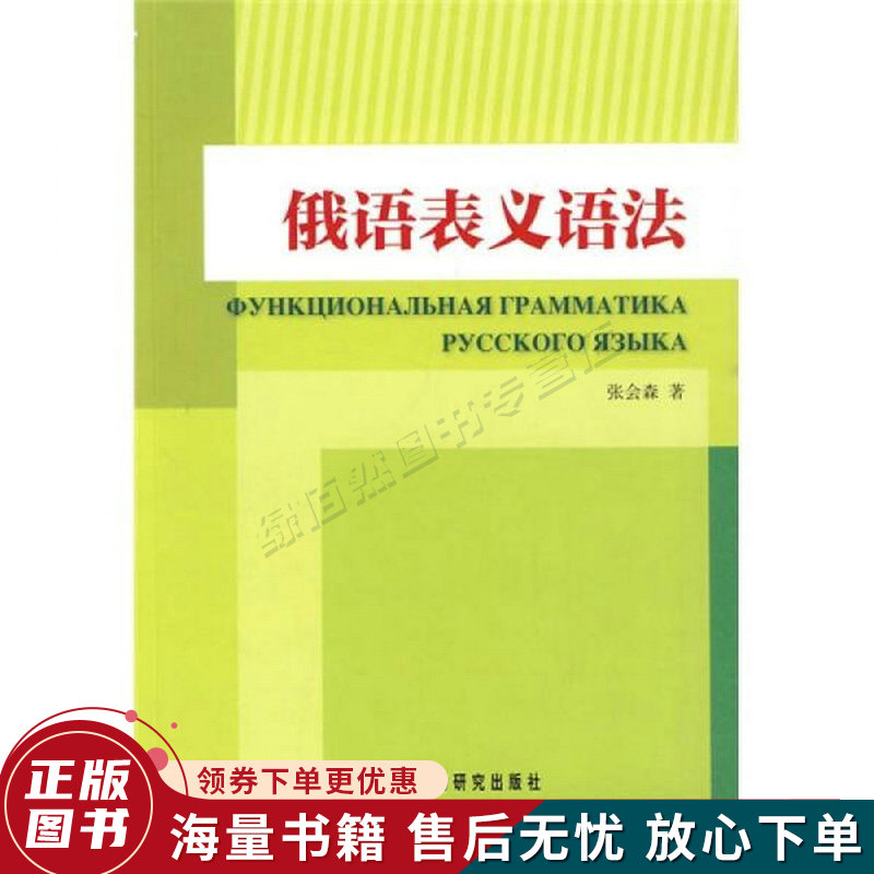俄语表义语法