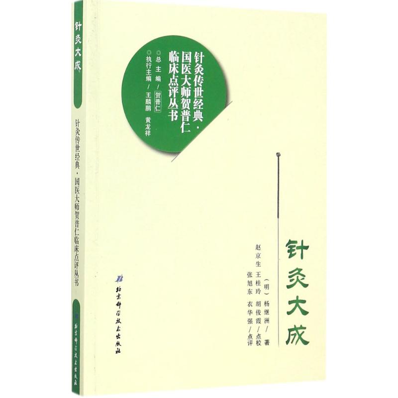针灸大成