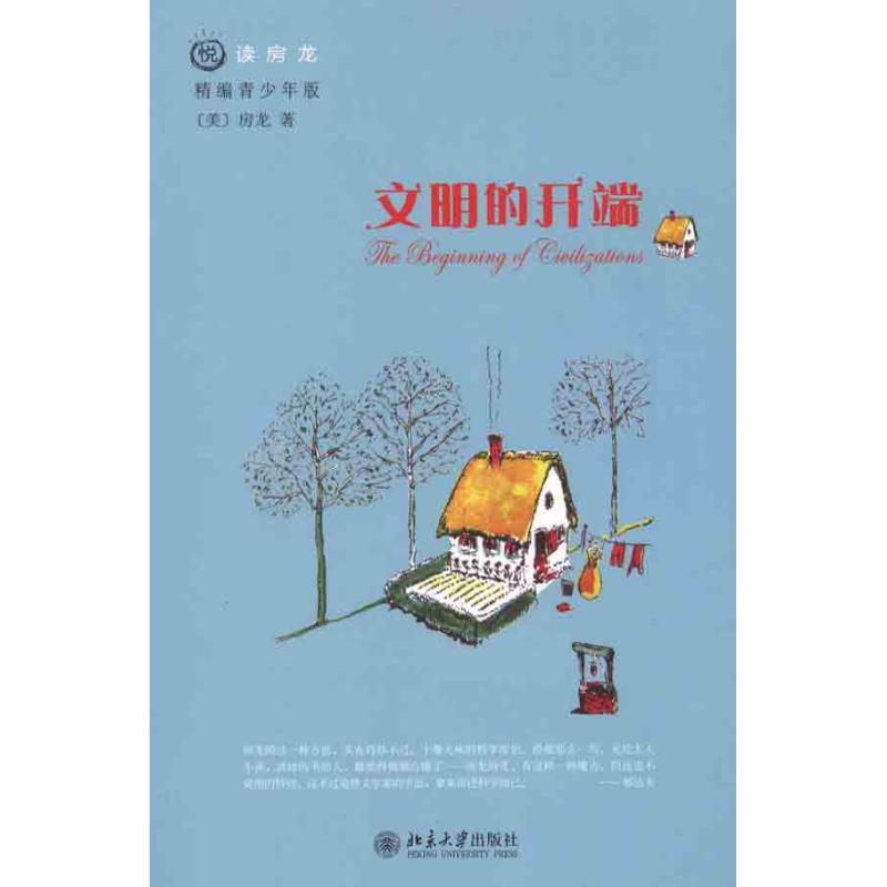 文明的开端