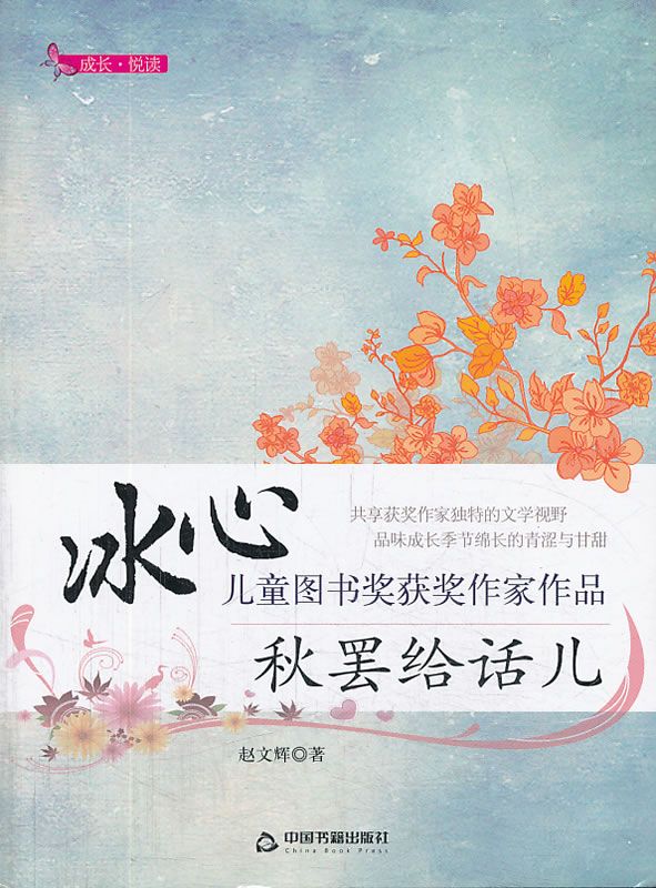 秋罢给话儿9787506836302