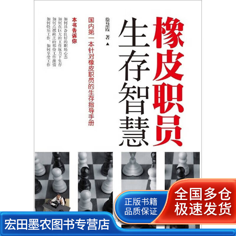 橡皮职员生存智慧【好书】