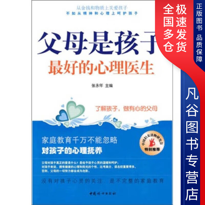 【书】父母是孩子 好的心理医生9787802037540