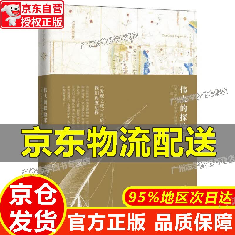 伟大的探险家