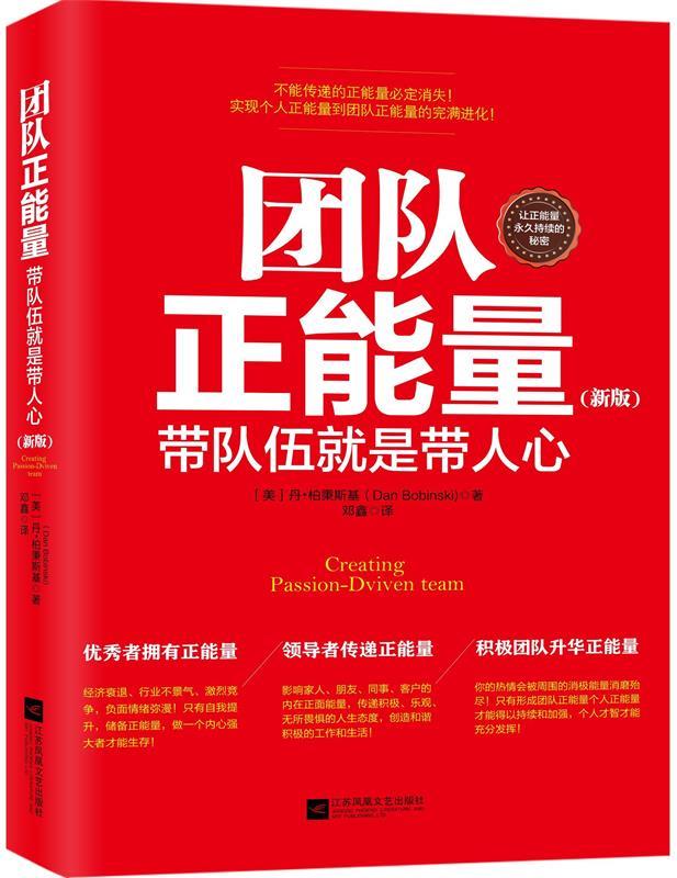 团队正能量:带队伍就是带人心