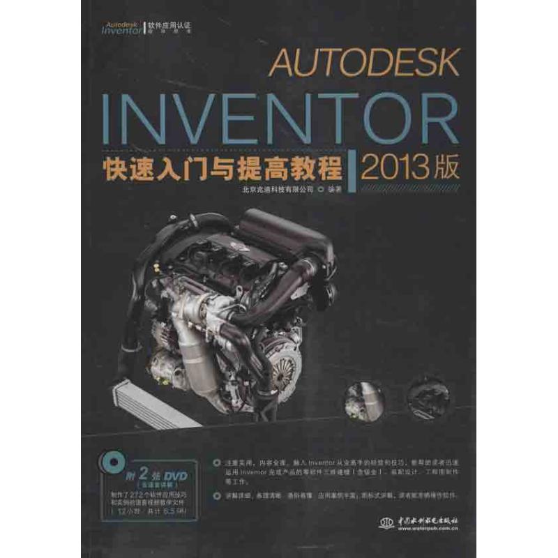 AUTODESK INVENTOR快速入门与提高教程
