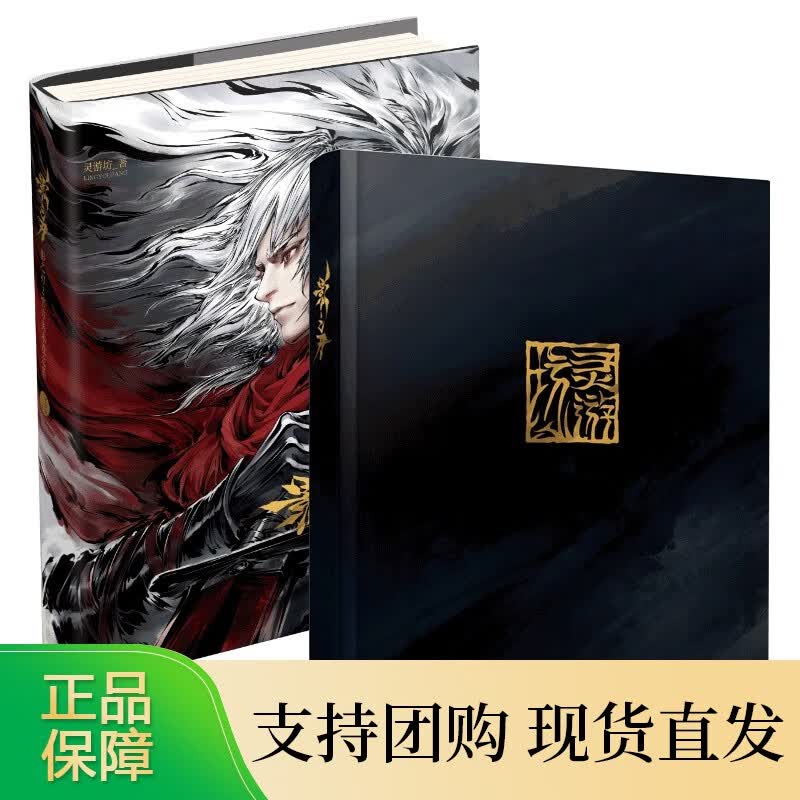 影之刃2 美术设定集 灵游坊著 国产硬派格斗手游画集 黑暗蒸汽朋克美术艺术TJ
