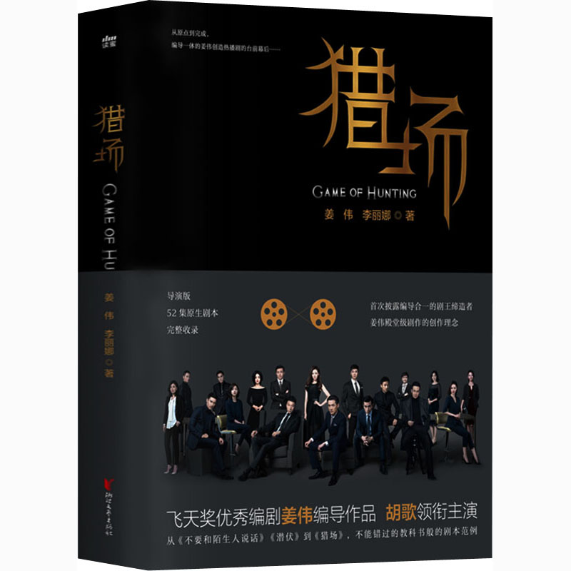 猎场 姜伟,李丽娜 书籍