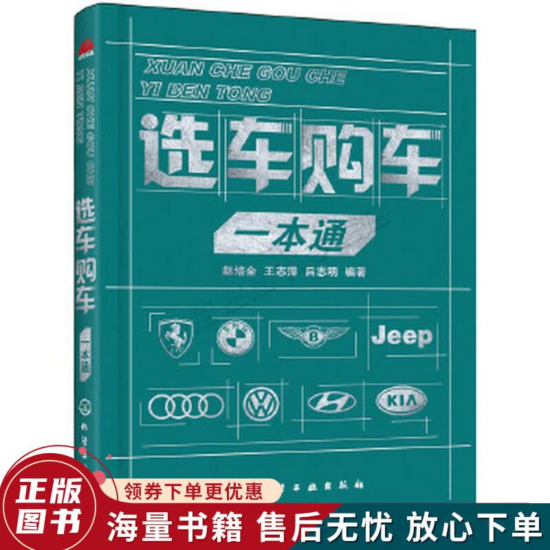 选车购车一本通