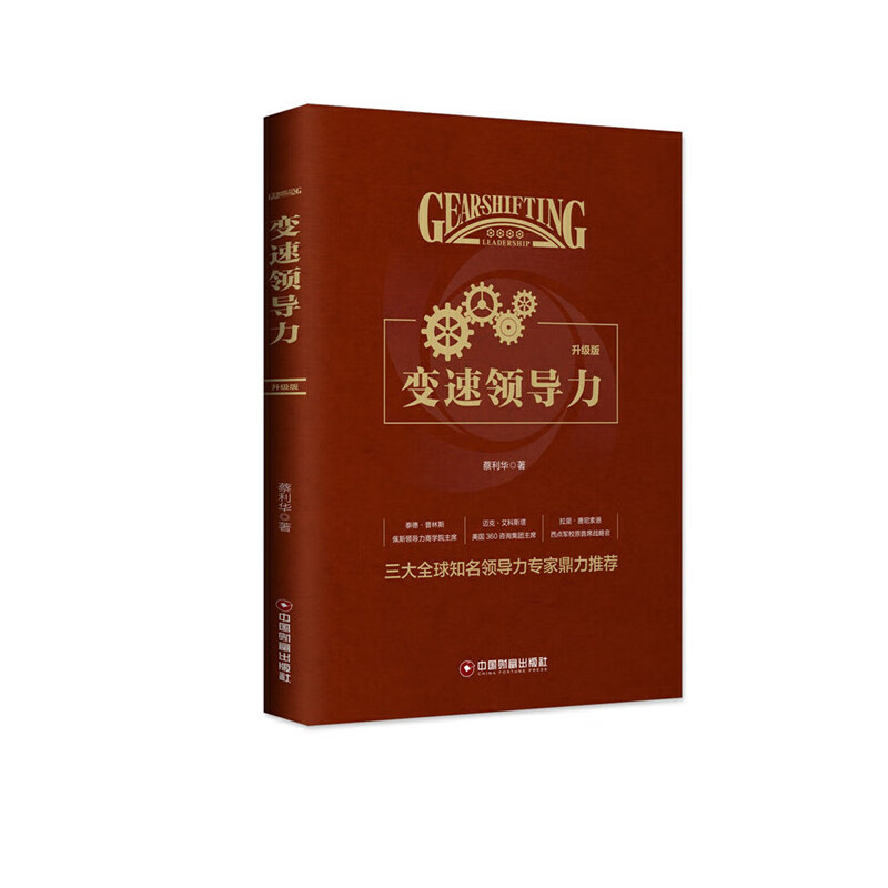 变速领导力（升级版）