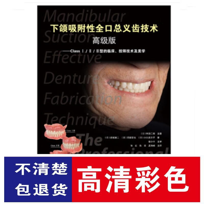下颌吸附性全口总义齿 高级版