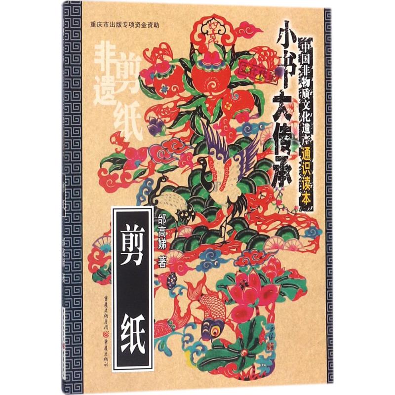 剪纸