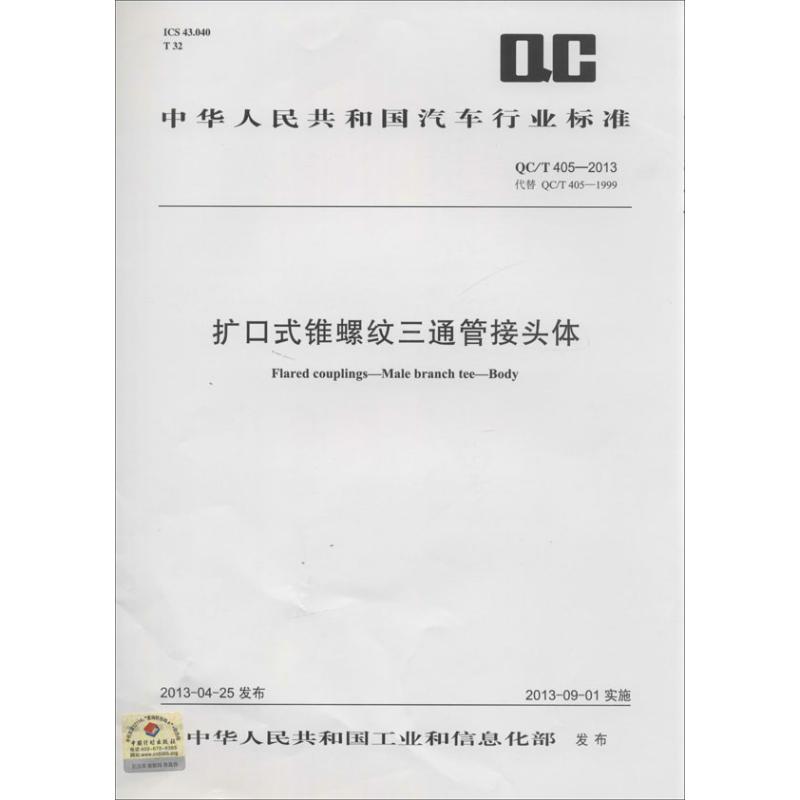 扩口式锥螺纹三通管接头体