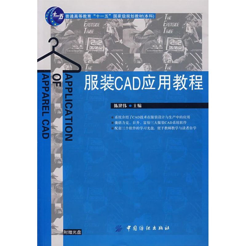 服装CAD应用教程(附盘)