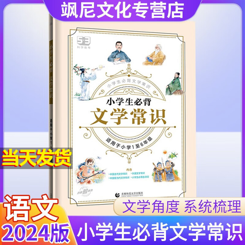 【现货速发】小学生必备文学常识一二三四五六年级通用版