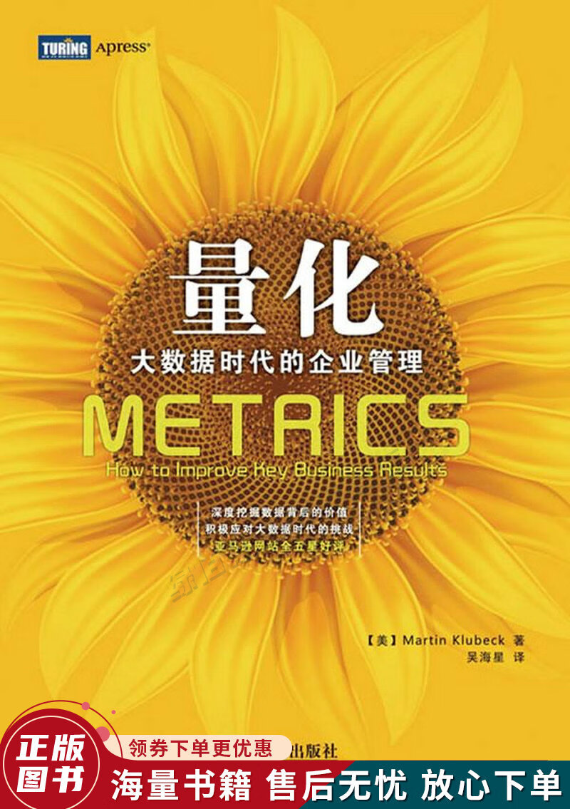 量化：大数据时代的企业管理