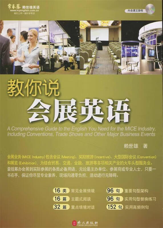 教你说会展英语【好书，下单速发】