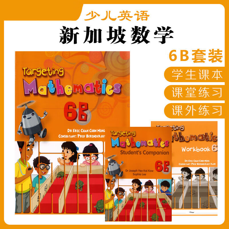 新加坡 Targeting Mathematics 1A-6B 练习册 作业本 6B 课本+练习册 3本