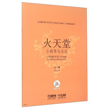 火天堂小提琴与乐队附cd一张