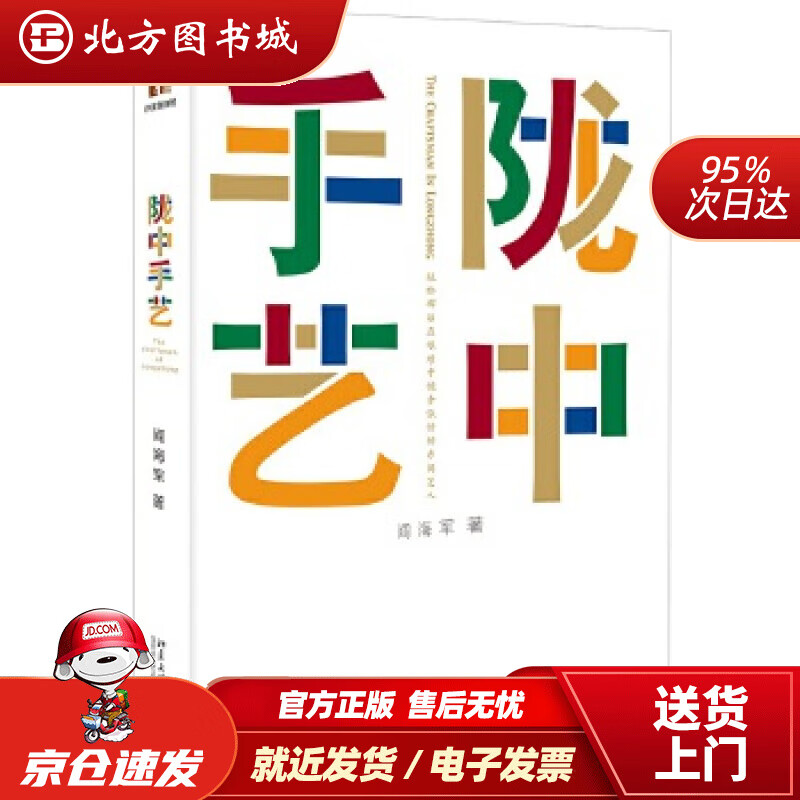 【现货】陇中手艺阎海军 北方图书城