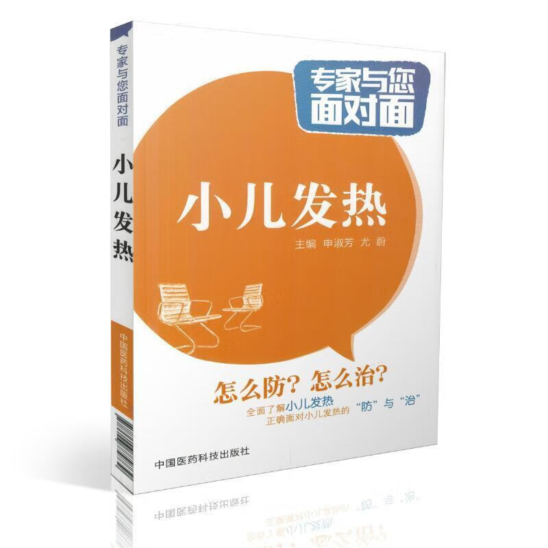 小儿发热医学 图书